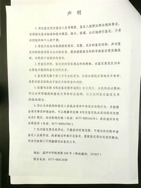 温州市公安局交通管理局二大队关于对丁倚的检验（测）、鉴定意见告知书公告