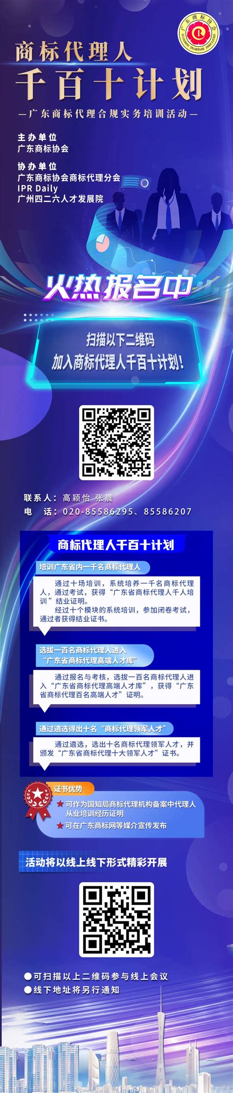 持续报名中！商标代理人千百十计划——广东商标代理合规实务培训活动等你参加活动资讯iprdaily 全球知识产权综合信息服务提供商