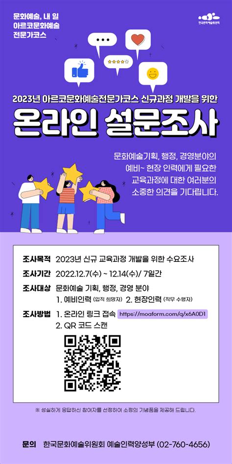 한국문화예술위원회