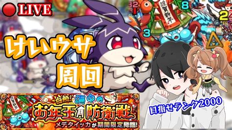【モンスト🔴】けいウサ狩り！今年もあと2日 Youtube