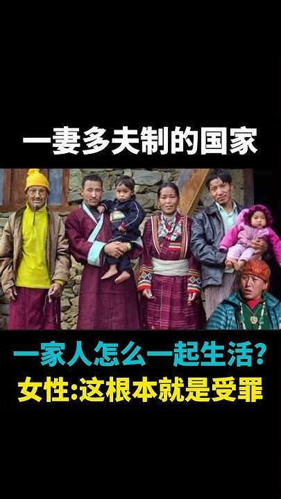 一妻多夫制的国家，一家人怎么一起生活？女性：这根本就是受罪 Youtube