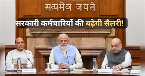 7th Pay Commission Da Hike News Government Employees Will Salary Double
