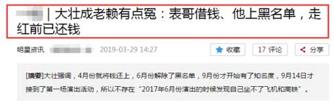 歌手大壮被点名成“老赖”另有隐情？本人首次回应称早已还清表哥