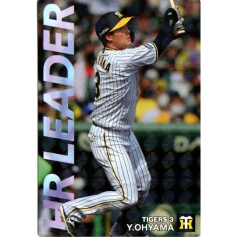 カルビー2022 プロ野球チップス 第三弾 チーム本塁打王カード Nohr 02 大山悠輔 かーど屋本店ヤフー店 通販