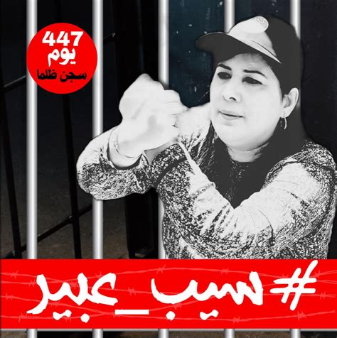 Abir Moussi عبير موسي