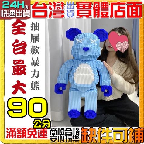 暴力熊積木90公分的價格推薦 2023年6月 比價比個夠biggo