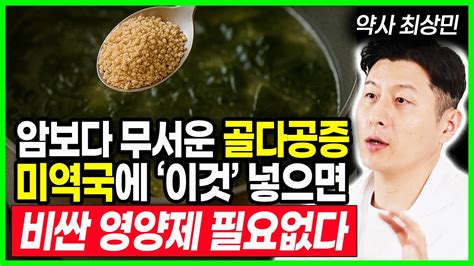 미역의 효능과 부작용 미역국에 이것 넣어드시면 노년에 망가진 근육 살아나요 미역과 함께 먹으면 보약이 되는 음식 상극인 음식 신장 폐 나이들수록 치매 건강정보 Youtube