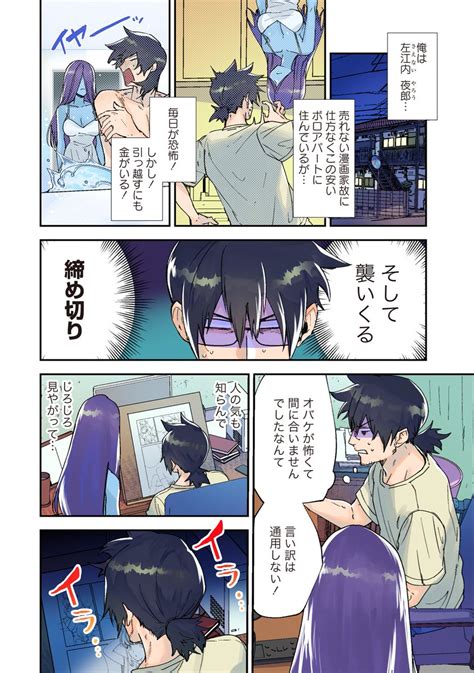 宣伝更新】 『売れない漫画家と世話焼きの怨霊さん』の31話を掲載していただきましたよろしくお願いします 」三戸 Mitoの漫画