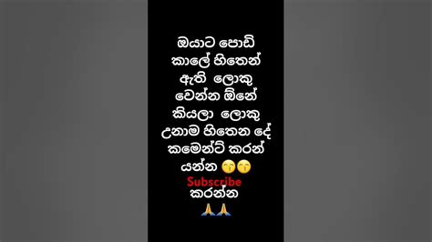 ලොකු උනාම හිතෙන දේ කමෙන්ට් කරන් යන්න Please Share Subscribe Like