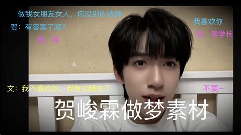 《你是我的》｜贺峻霖做梦素材（含有🚙，病娇）勿上升真人🔞请慎重观看tnt Tnt时代少年团 时代少年团 贺峻霖 做梦素材 病 勿