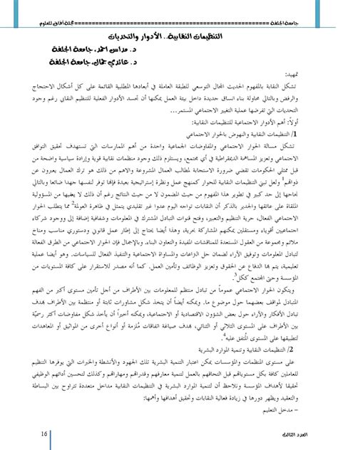 التنظيمات النقابية الأدوار والتحديات Pdf