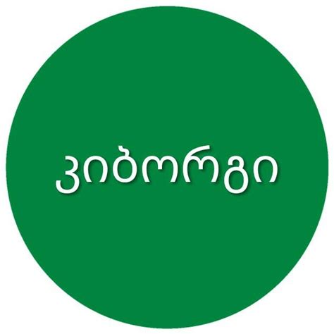 კიბორგი