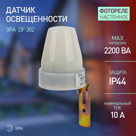 Датчик освещенности 220в уличный ЭРА DF 302 для света / Фотореле для ...