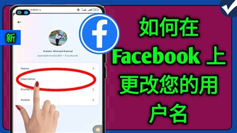 如何更改您在 Facebook 上的用户名 更改您的 Facebook 用户名2023 年最新更新 YouTube