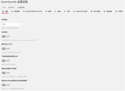 WordPress音乐播放器插件Zoomsounds 汉化 更新至v6 73