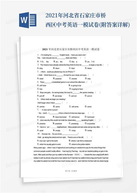 2021年河北省石家庄市桥西区中考英语一模试卷附答案详解word模板下载编号qzwdwmed熊猫办公