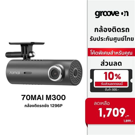 [ลดเพิ่ม 10%] 70mai M300 กล้องหน้ารถ 70mai 1296P WIFI ประกันศูนย์ไทย แอ ...