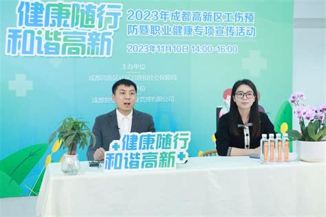 健康随行，和谐高新 成都高新区开展工伤预防暨职业健康“线上线下”专项宣传活动 知乎