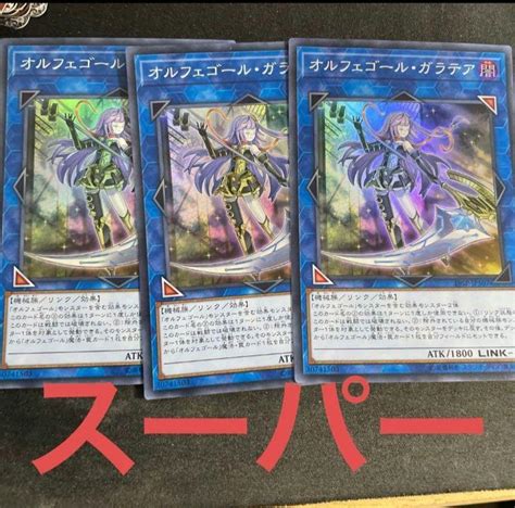 遊戯王 オルフェゴール・ガラテア スーパー By メルカリ