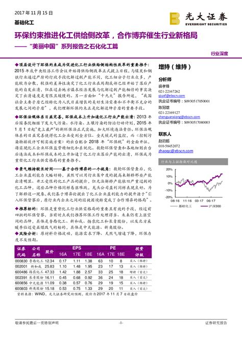 基础化工行业行业深度“美丽中国”系列报告之石化化工篇：环保约束推进化工供给侧改革，合作博弈催生行业新格局