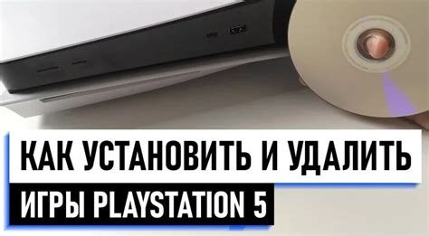 Как скачать и установить игру на Ps5 с диска и из Ps Store Как удалить игру с Ps5 Советы