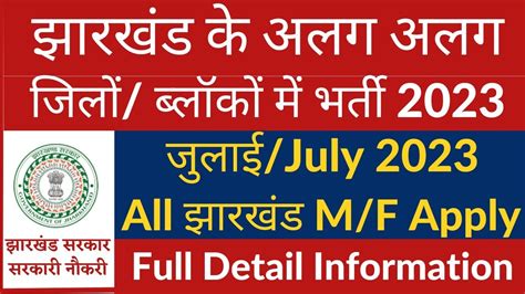 Jharkhand Block Level Vacancy 2023 Jharkhand Block Level Recruitment