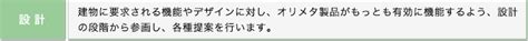 企業体制 オリエンタルメタル株式会社
