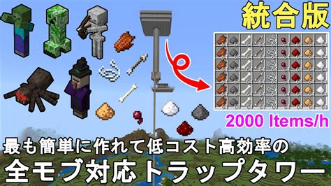 【マイクラ121】最も簡単に作れる低コスト高効率な経験値トラップタワーの作り方解説【minecraftマインクラフト統合版be