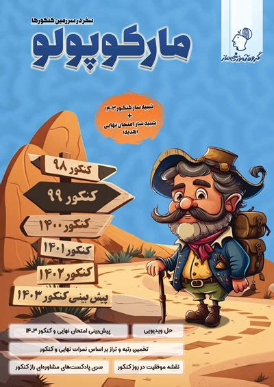 مارکوپولو تجربی