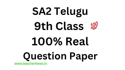 AP SA 2 9th Class Real Question Paper 2023 AP SA2 Telugu Question