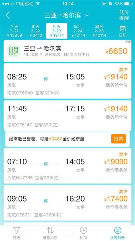 三亞返京機票暴漲近10倍 返哈爾濱機票高達2萬元 壹讀