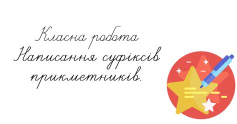 Презентація для 6 го класу із української мови на тему Написання