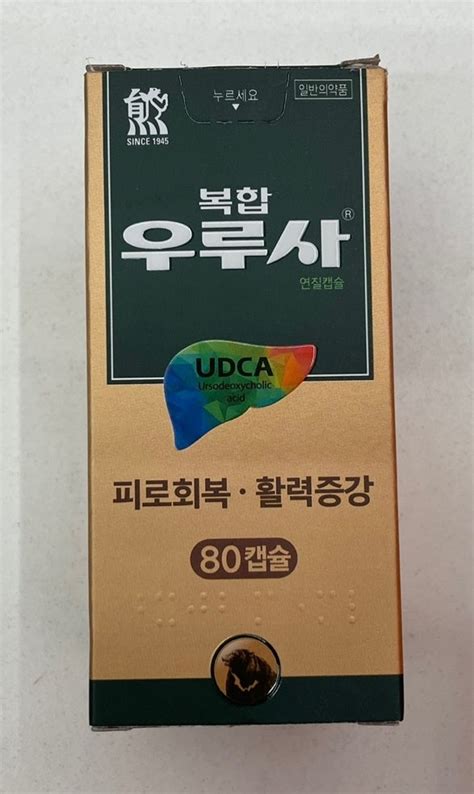 약사가 알려주는 우루사 종류 효능효과 피로회복 간기능개선 네이버 블로그