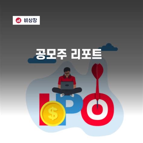 ‘k 방산주 코츠테크놀로지 특례상장 큐리옥스바이오시스템즈의 경쟁력은 L 공모주 리포트