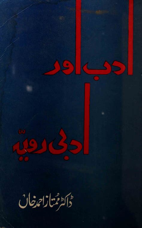 ادب اور ادبی رویہ ریختہ