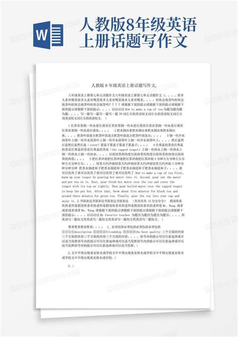 人教版8年级英语上册话题写作文 Word模板下载 编号lxxeboyv 熊猫办公