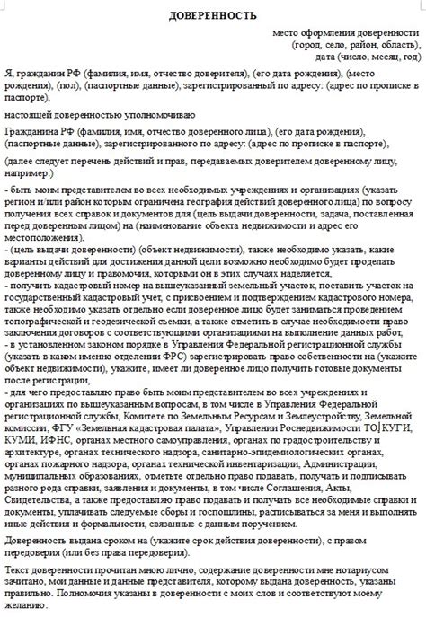 Доверенность на продажу земельного участка скачать образец бесплатно