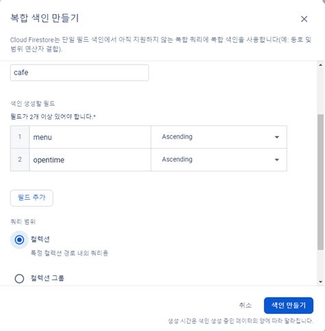 Flutter Firebase Firestore Json 데이터 검색