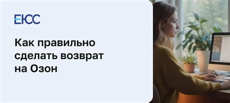 Возврат на Озон Ozon как вернуть деньги за товар