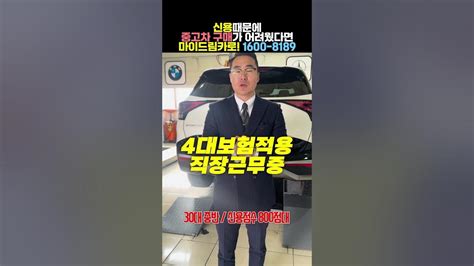 저신용중고차 타사에서 중고차할부가 부결되셨다면 마이드림카에 문의해주세요 더뉴스포티지 출고후기 Youtube