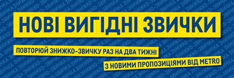 Нові вигідні звички з METRO