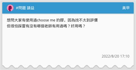 問題 請益 美甲板 Dcard