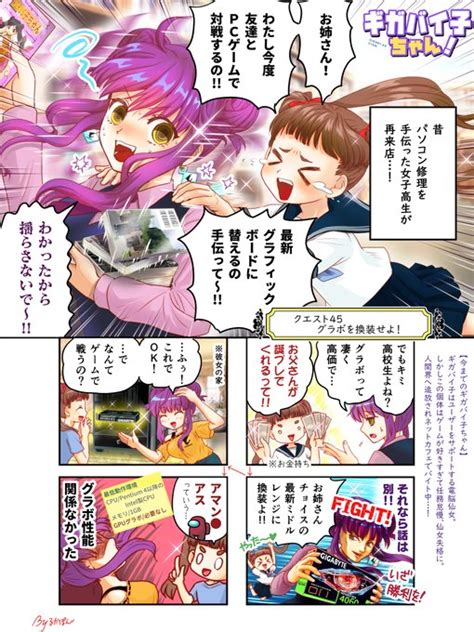 昨今ゲームの推奨動作環境がどんどん上がっているような そして AORUS JP さんのマンガ ツイコミ 仮