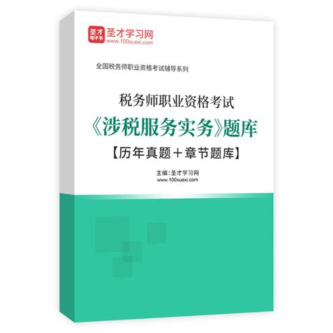 税务师（ta）电子书、题库、视频课程、图书