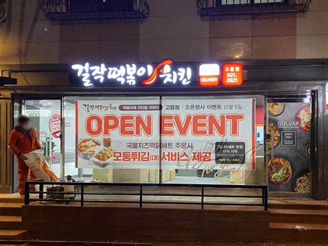 걸작떡볶이치킨양주고읍점 회사소개