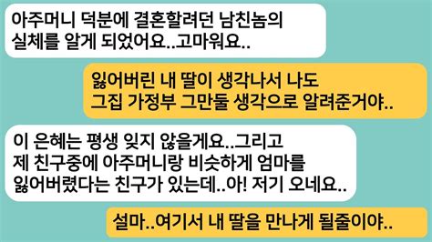 반전사연예비시댁에 처음 인사간날 가정부가 전해준 쪽지를 보고 파혼을 결심하는데그리고 가정부의 상상도 못할 정체가 밝혀지는데 라디오드라마 사연라디오 카톡썰