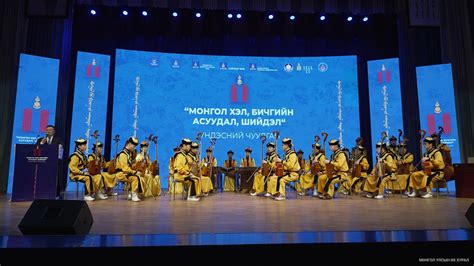 “Монгол хэл бичгийн асуудал шийдэл” үндэсний чуулган зохион байгууллаа