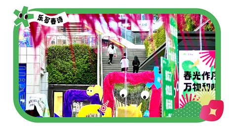 乐写春诗——珠海玖洲道2023醒春市集janceding 站酷zcool