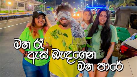 රෑ 12 ට නටපු උපන්දින පිස්සුව Vlog 275 Youtube