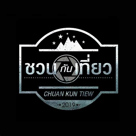 ชวนกันเที่ยว Chuan Kun Tiew Had Yai
